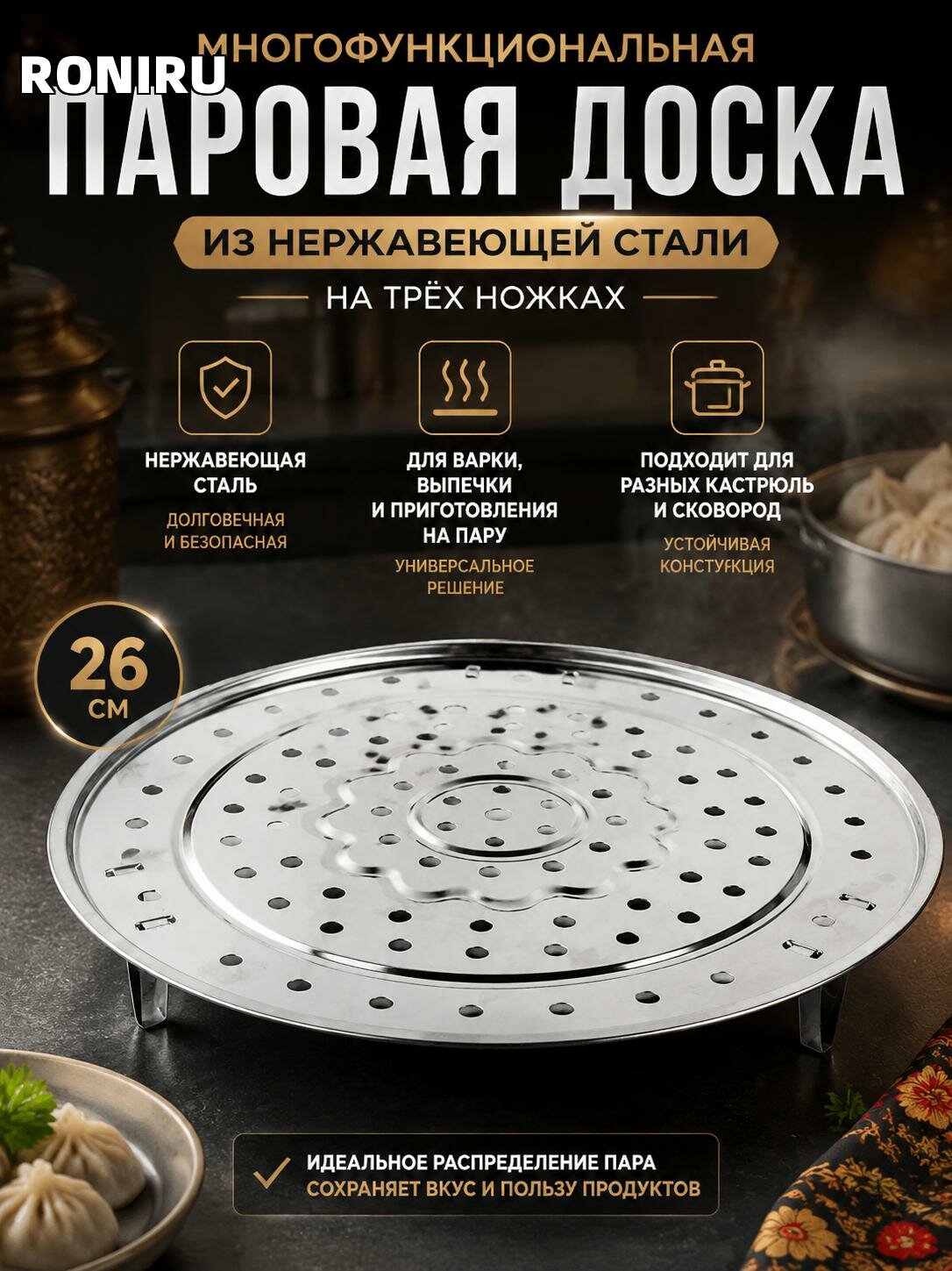 Многофункциональная паровая доска из нержавеющей стали с тремя ножками для варки, выпечки и приготовления на пару