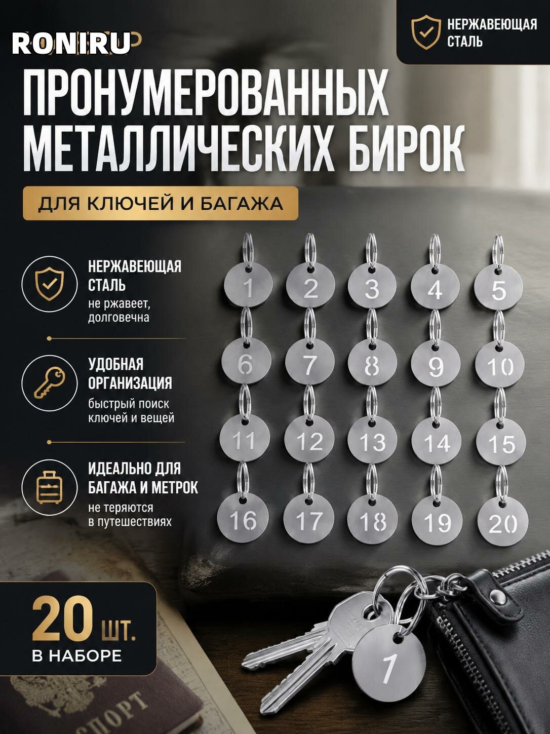 Набор пронумерованных металлических бирок для ключей 20 шт — нержавеющая сталь, организация и идентификация багажа