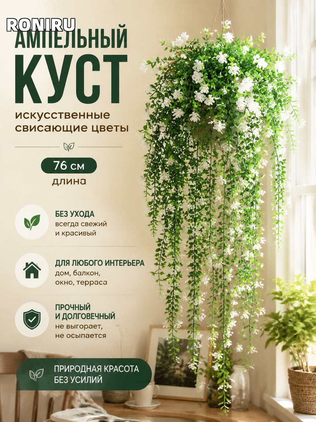 Искусственные цветы свисающие в горшке 76 см — ампельный куст для декора балкона, окна и интерьера дома, без ухода