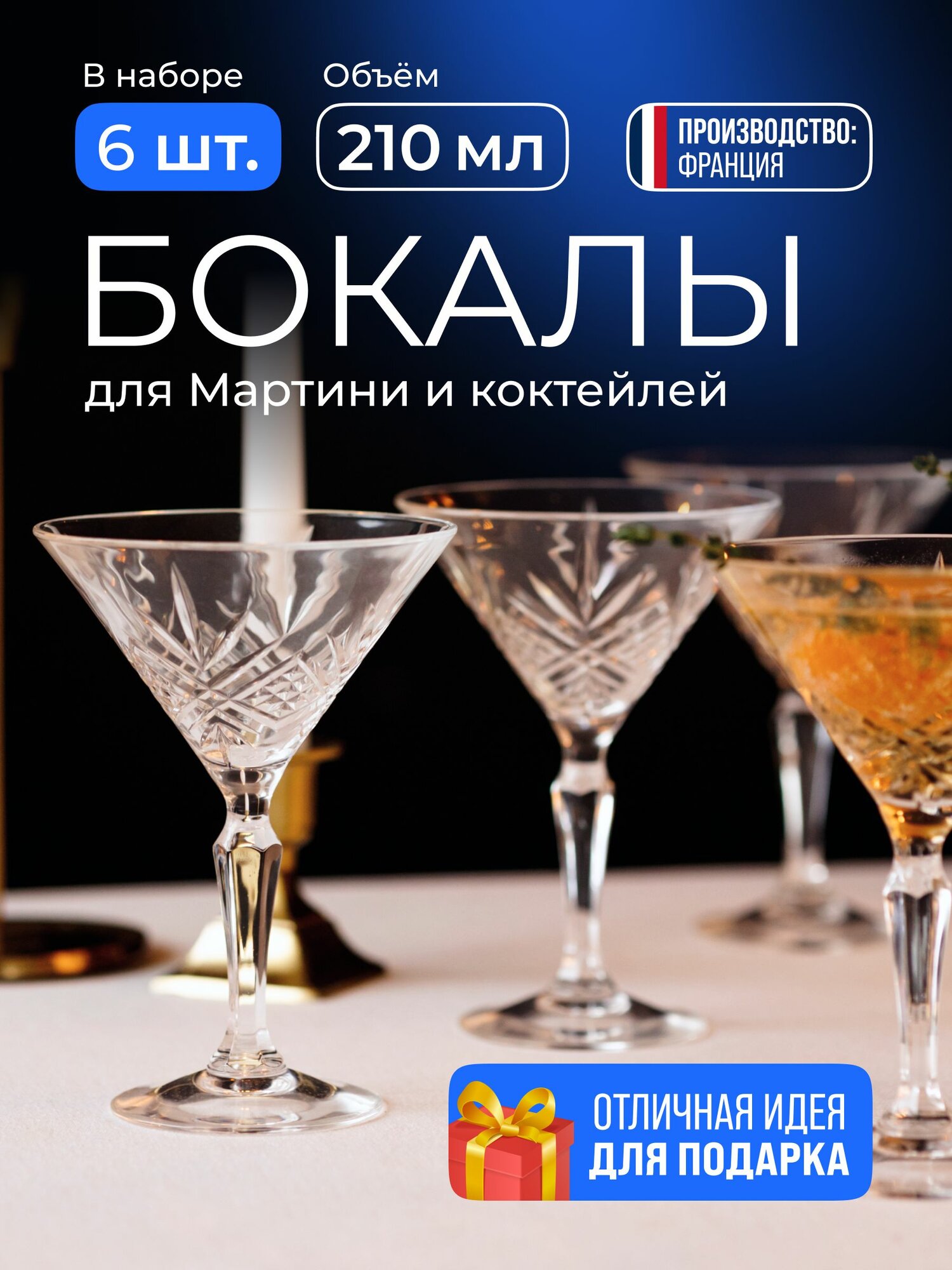 Набор бокалов для мартини 210 мл 6шт Arcoroc Broadway