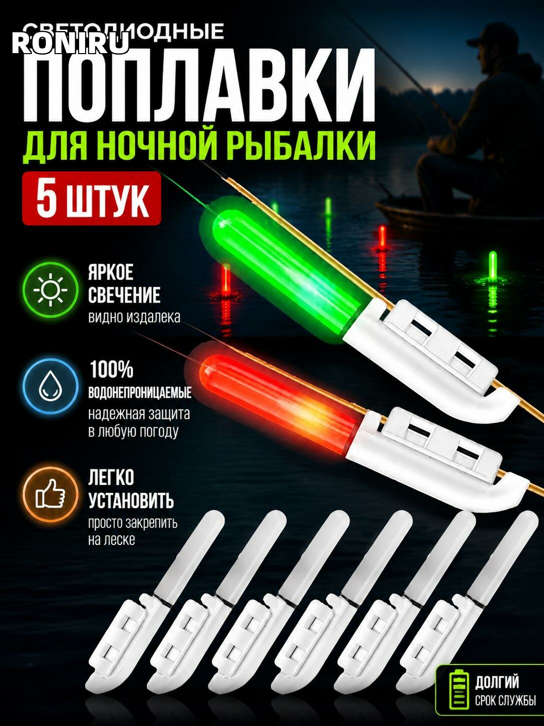 Светодиодные поплавковые светильники для ночной рыбалки, набор 5 шт — яркое освещение на воде, водонепроницаемые