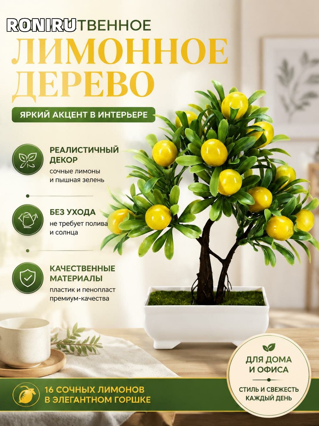 Искусственное лимонное дерево в горшке — реалистичный декор для дома и офиса без ухода, из пластика и пенопласта