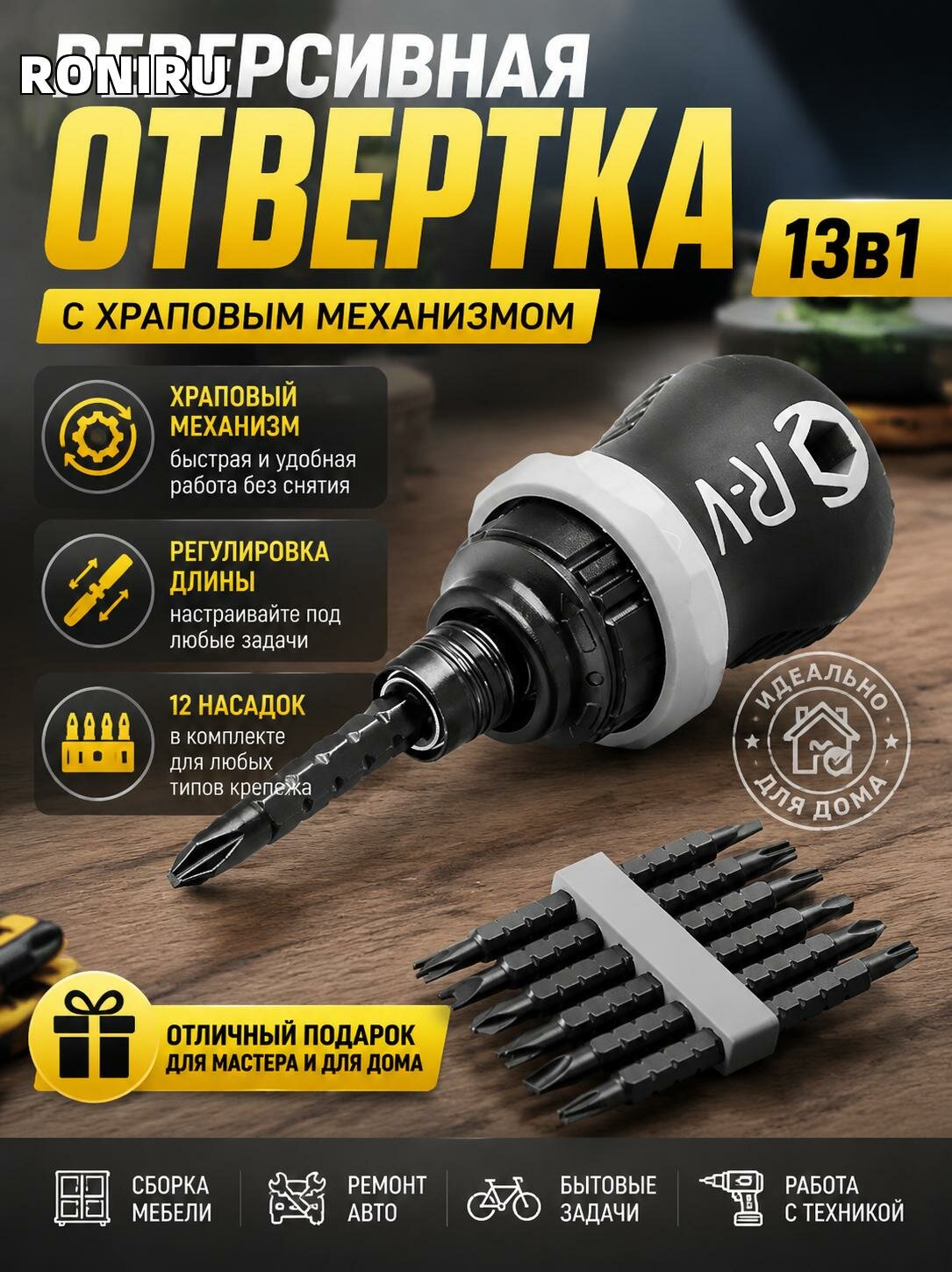 Отвертка реверсивная 13 в 1 с храповым механизмом — удобный набор бит для домашнего ремонта с регулировкой длины
