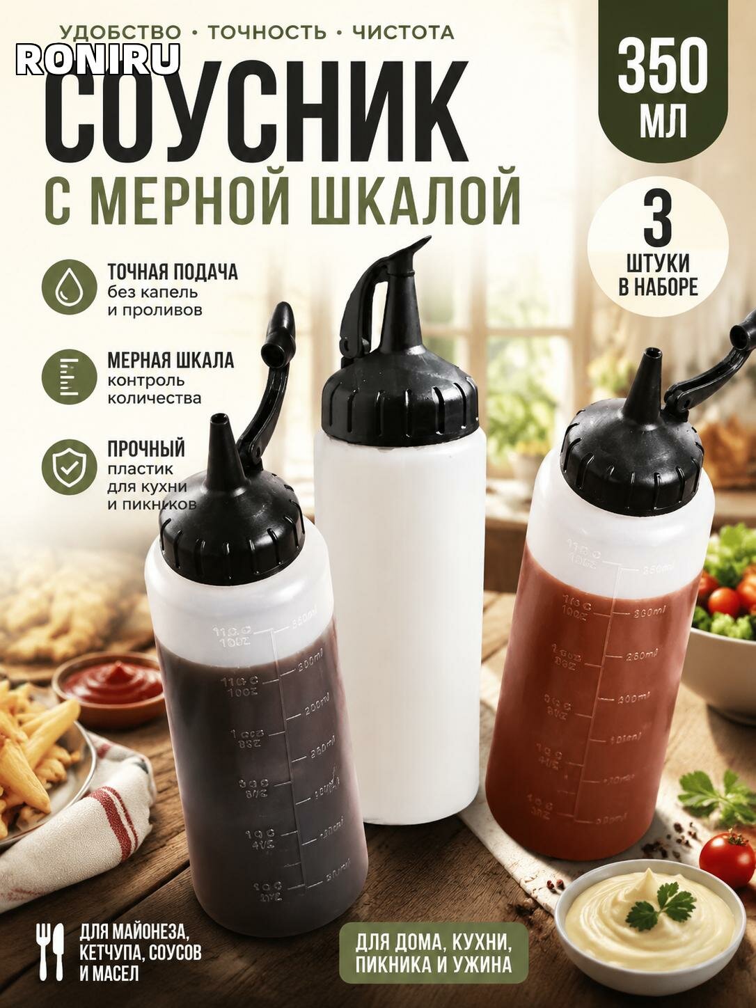 Пластиковый соусник 350 мл с мерной шкалой для кухни — для хранения и подачи майонеза и кетчупа на пикнике и ужине