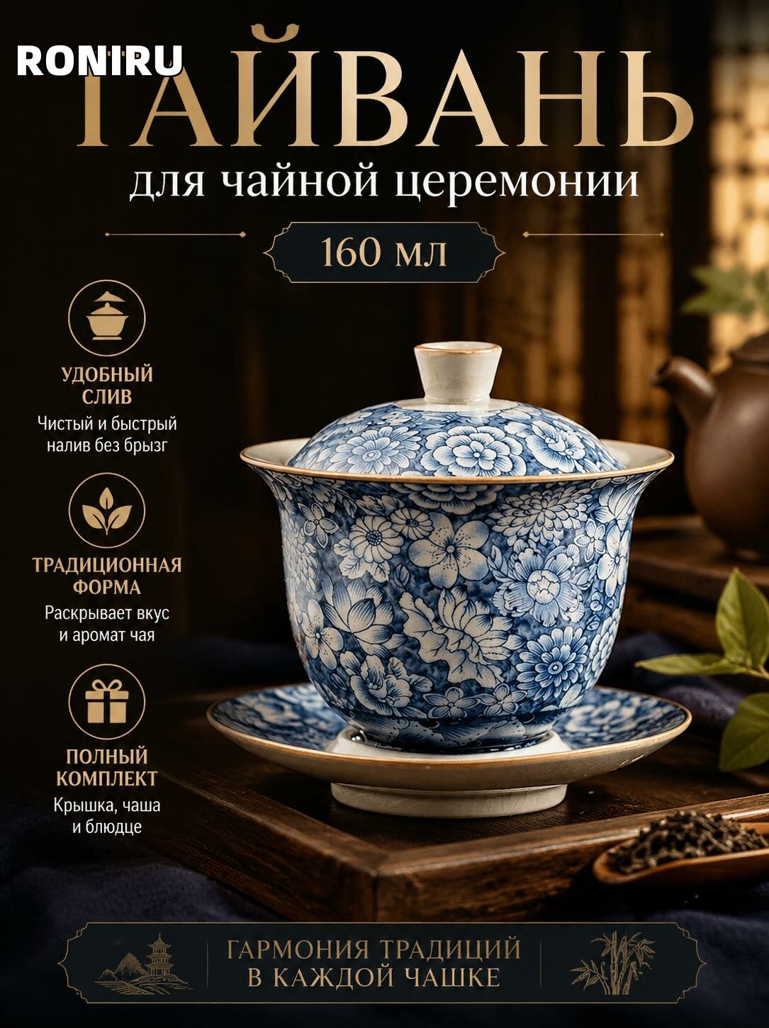 Гайвань 160 мл для чайной церемонии — традиционная китайская гайвань с удобным сливом, крышкой и блюдцем для дома