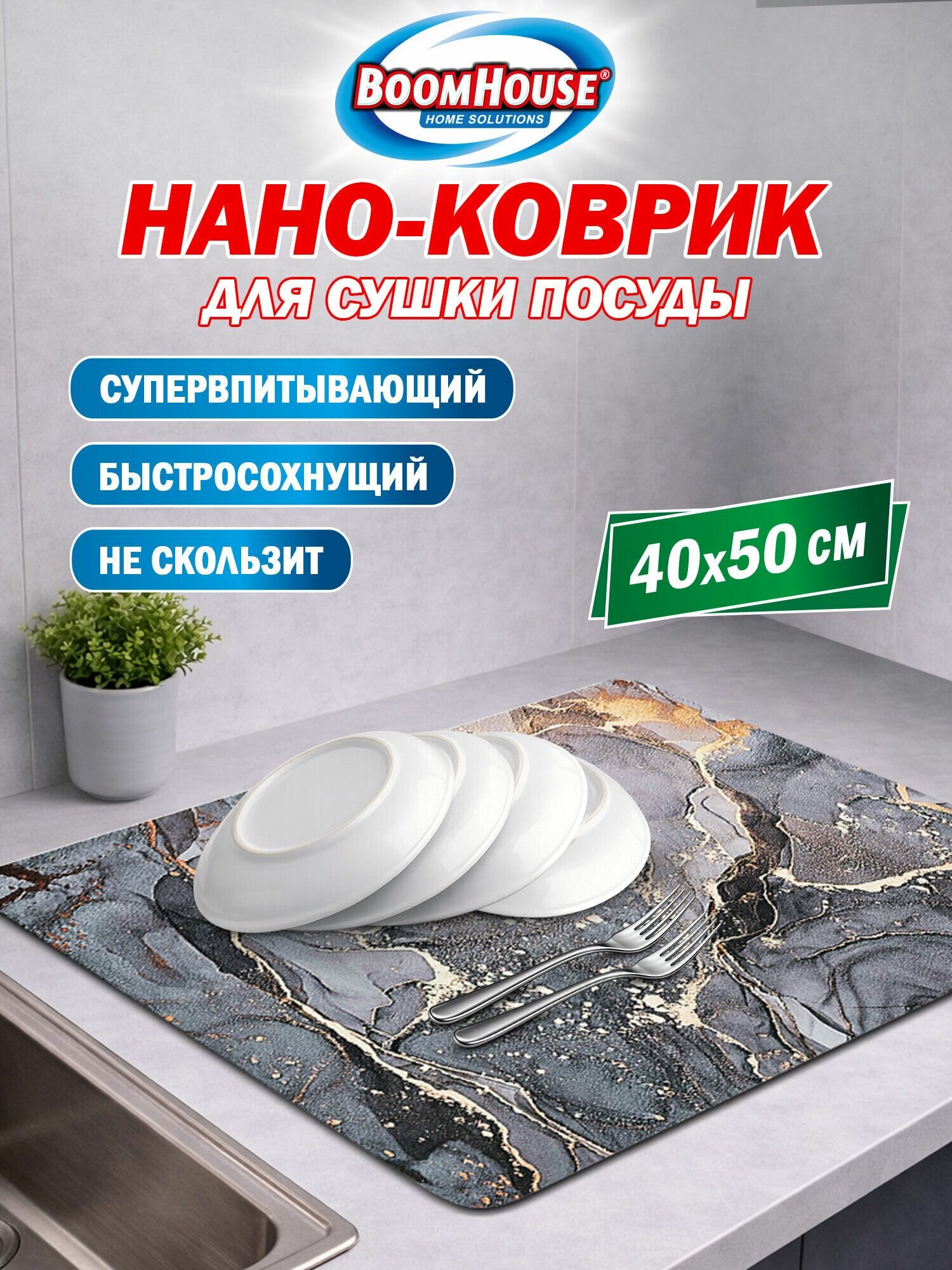 Коврик для сушки посуды нано впитывающий кухонный 40х50 см, диатомитовый, нескользящий, мрамор серый, Boomhouse
