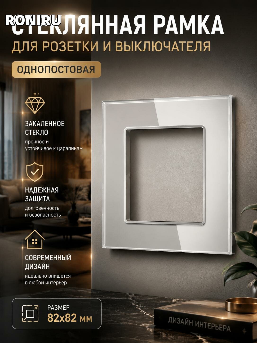 Стеклянная рамка для розетки и выключателя однопостовая, закаленное стекло, белая основа для современного интерьера