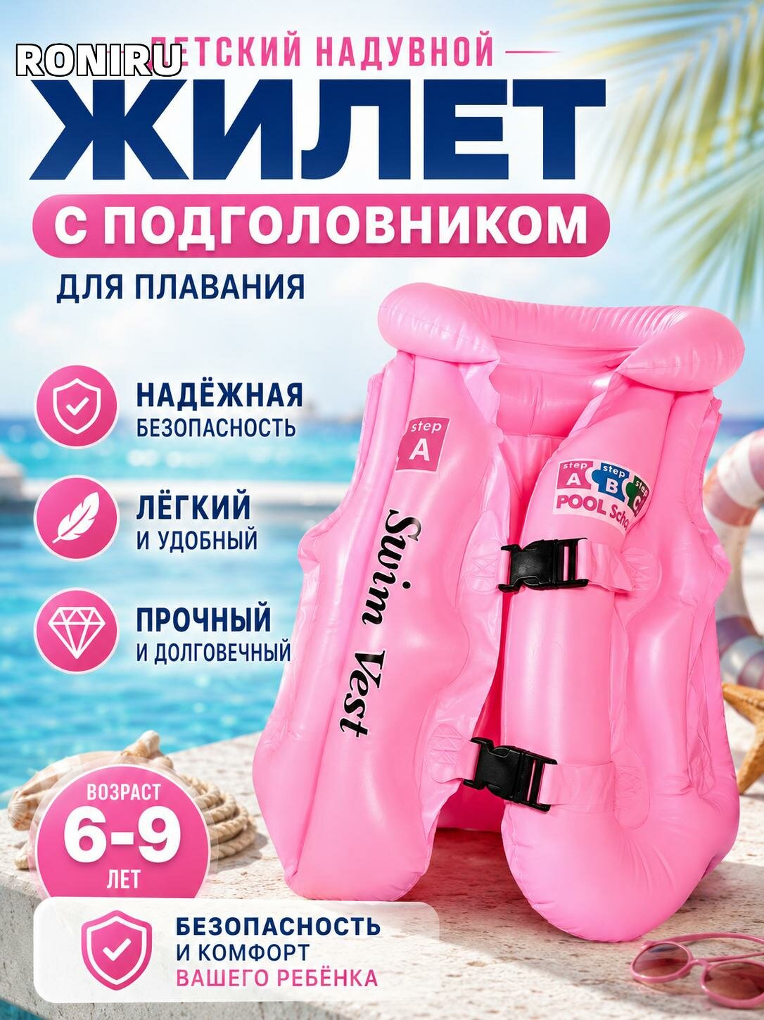 Детский надувной жилет с подголовником для плавания — безопасность и комфорт в бассейне и на море для детей в игре