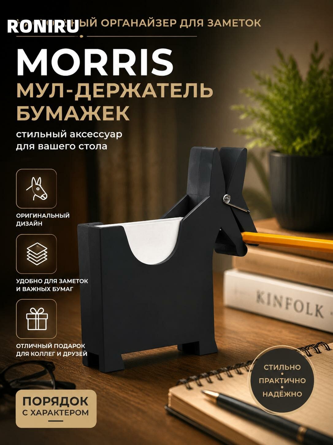 Настольный органайзер для заметок Morris тёмно-серый, фигурка мула-держатель бумажек — стильный аксессуар на стол