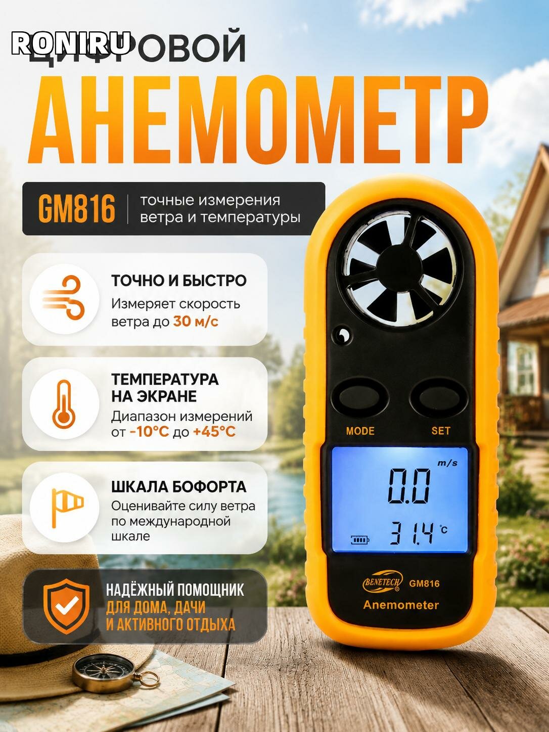 Цифровой анемометр GM816 — измеритель скорости ветра и температуры с ЖК-дисплеем и шкалой Бофорта для дома и дачи