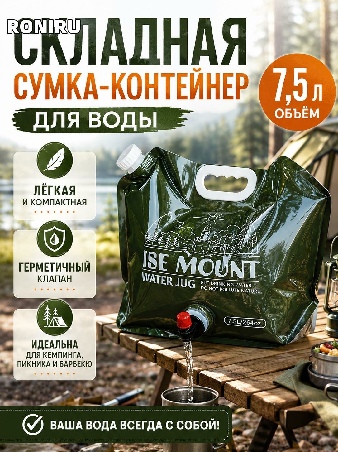 Складная сумка-контейнер для воды 7,5 л с клапаном — легкая туристическая канистра для кемпинга, пикника и барбекю
