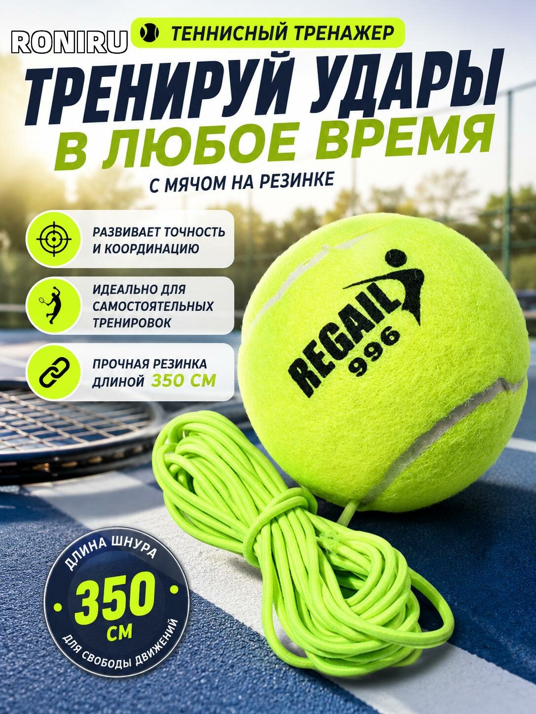Теннисное тренировочное устройство с отскакивающим мячом и веревкой 350 см для самостоятельной тренировки ударов