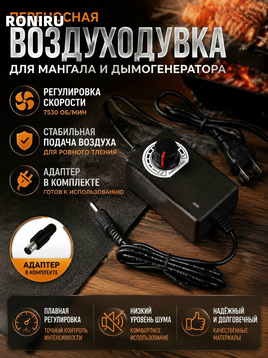 Переносная воздуходувка для мангала и дымогенератора с регулировкой скорости 7530 об/мин, адаптер в комплекте.