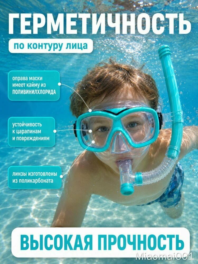 Маска для плавания для детей 6+ с широким обзором и плотным прилеганием, маска+трубка — фото 1
