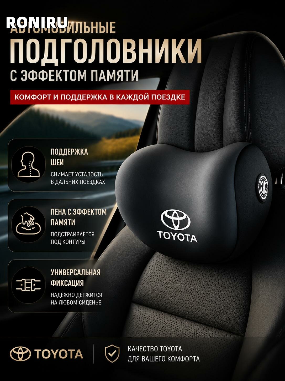 Автомобильные подголовники с эффектом памяти для Toyota — поддержка шеи в дальних поездках, универсальная фиксация