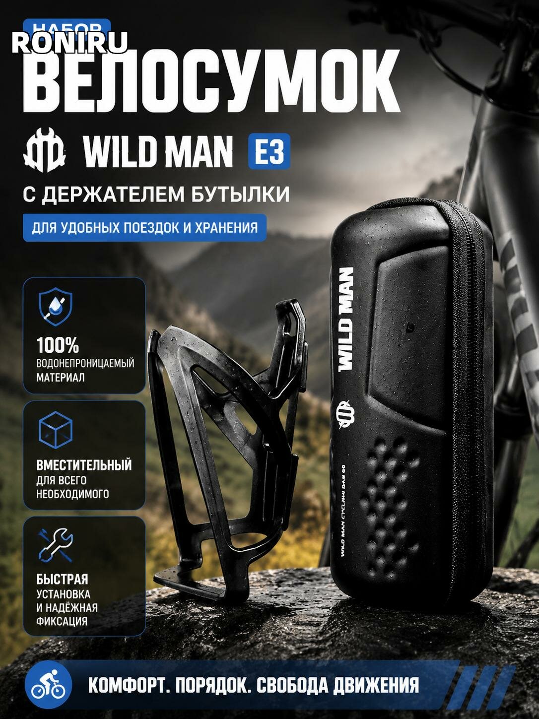 Набор велосипедных сумок WILD MAN E3 с держателем бутылки — водонепроницаемый для удобных велопоездок и хранения