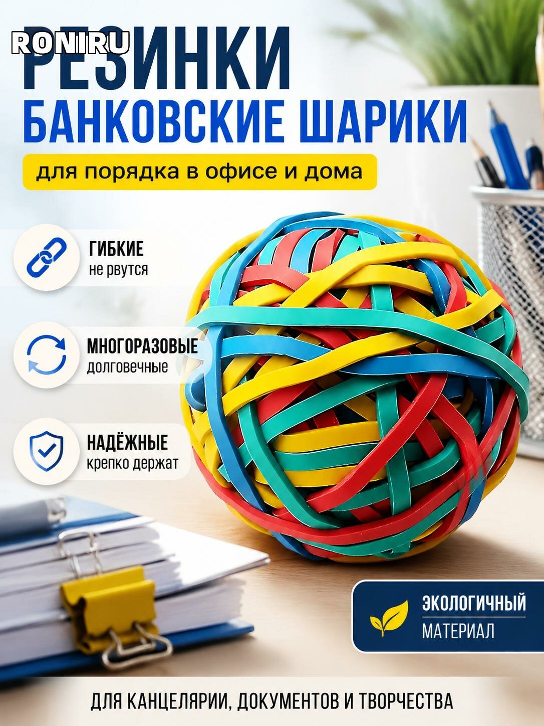 Резинки банковские шарики для организации канцелярии и дома — гибкие многоразовые держатели для ручек и документов