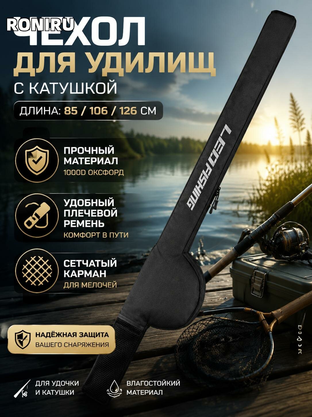 Чехол для удилищ 1000D Оксфорд с плечевым ремнём и сетчатым карманом, длина 85/106/126 см, для удочки и катушки