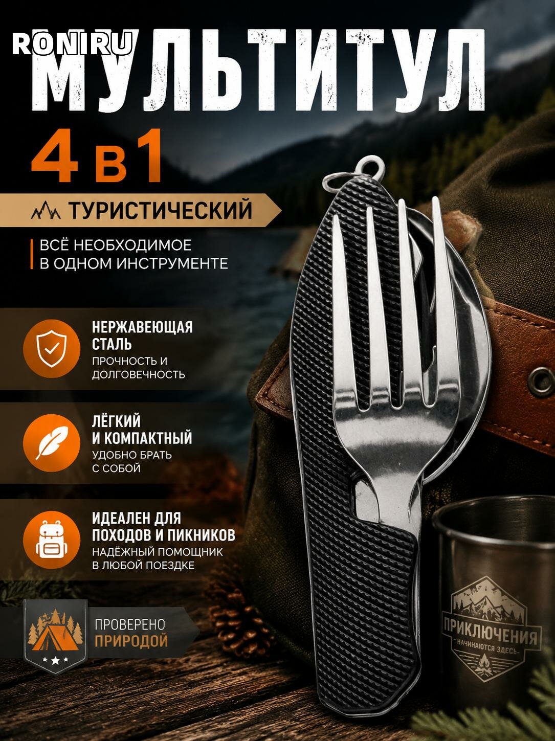 Складной туристический мультитул 4 в 1 — ложка, вилка, нож и открывашка из нержавеющей стали для походов и пикника