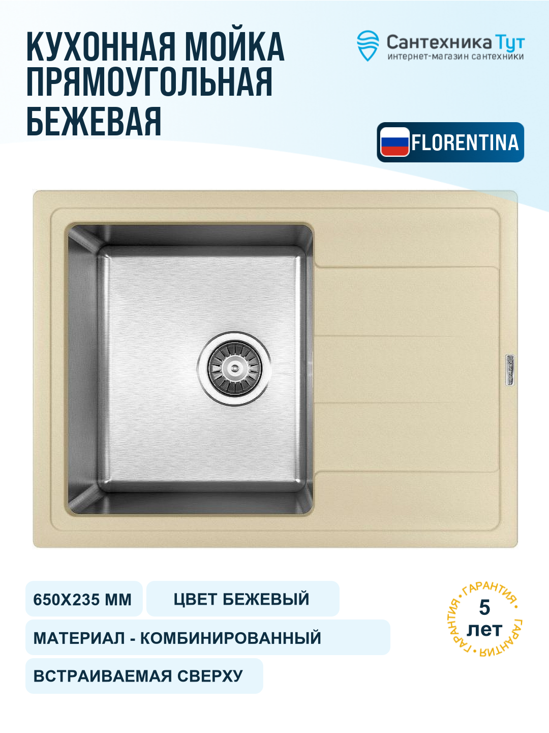 Мойка для кухни Florentina 65х48 21.390. B0650.202 шампань, 1 чаша, искусственный камень и нержавеющая сталь