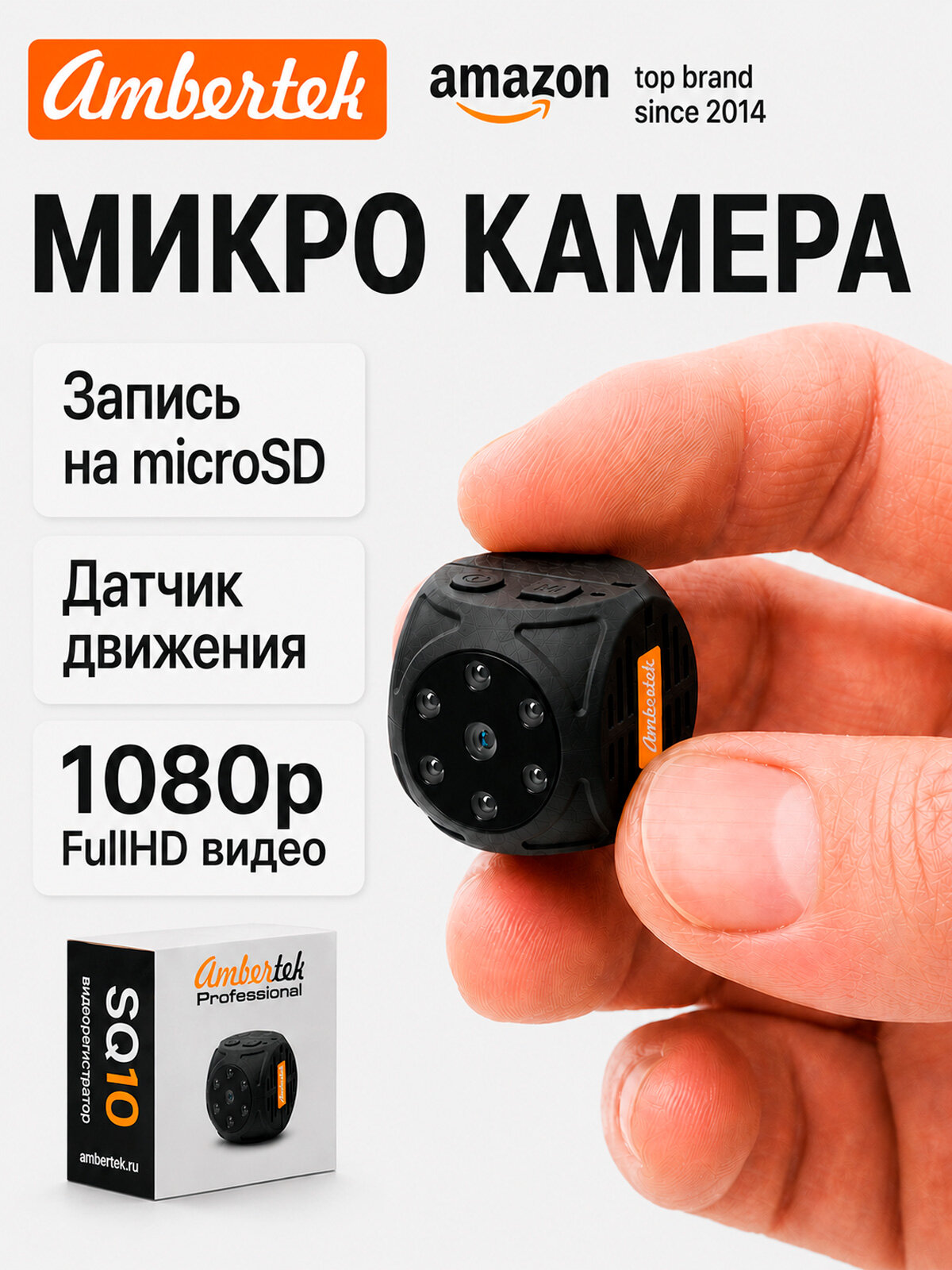 Микро камера видеонаблюдения с датчиком движения Ambertek SQ10