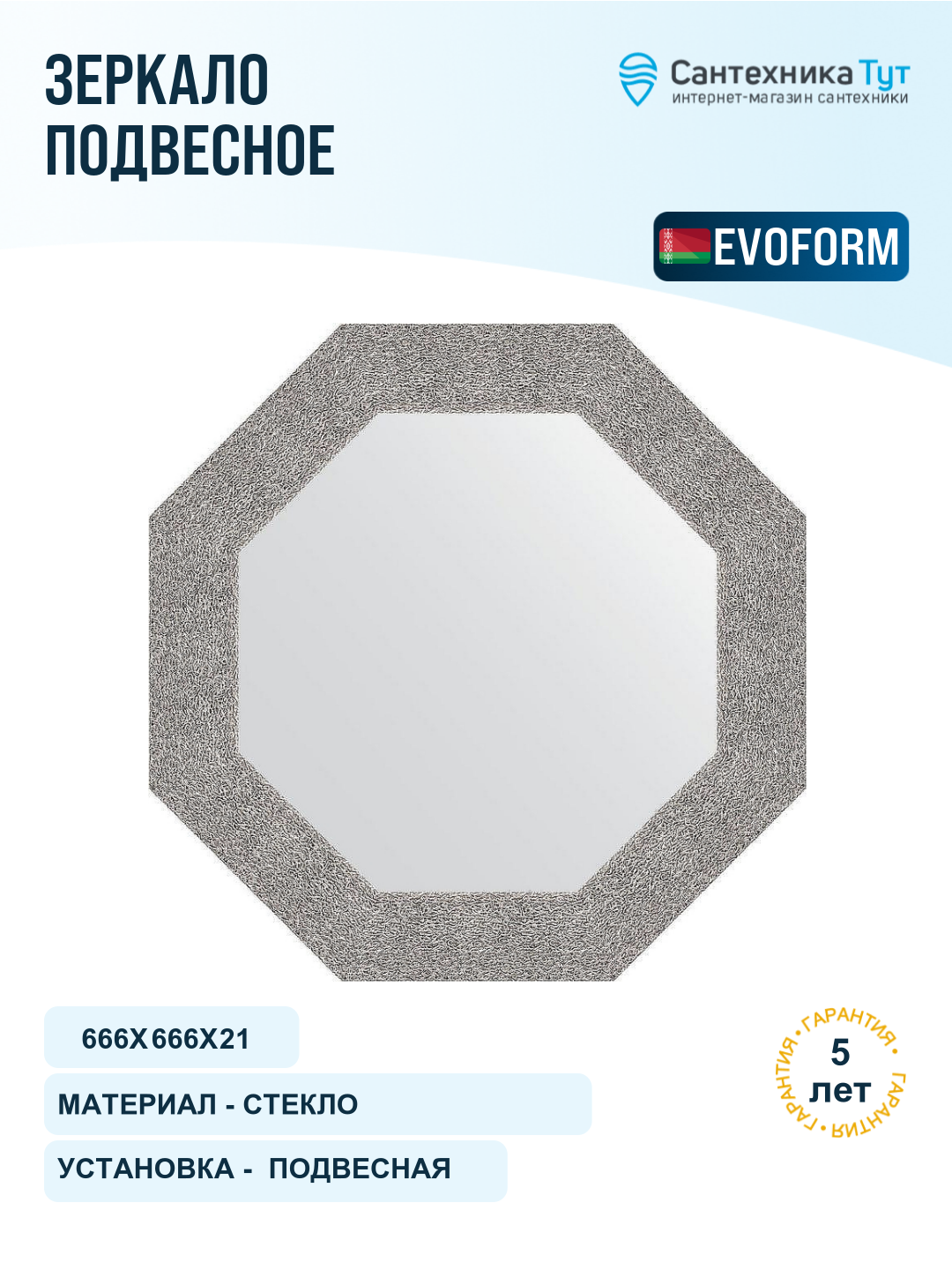 Зеркало Evoform Octagon 67х67 BY 3803 в багетной раме - Чеканка серебряная 90 мм