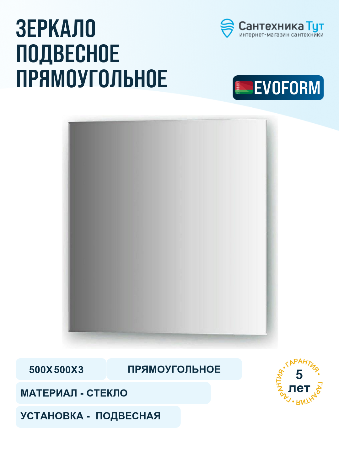 Зеркало Evoform Standard 50х50 без подсветки