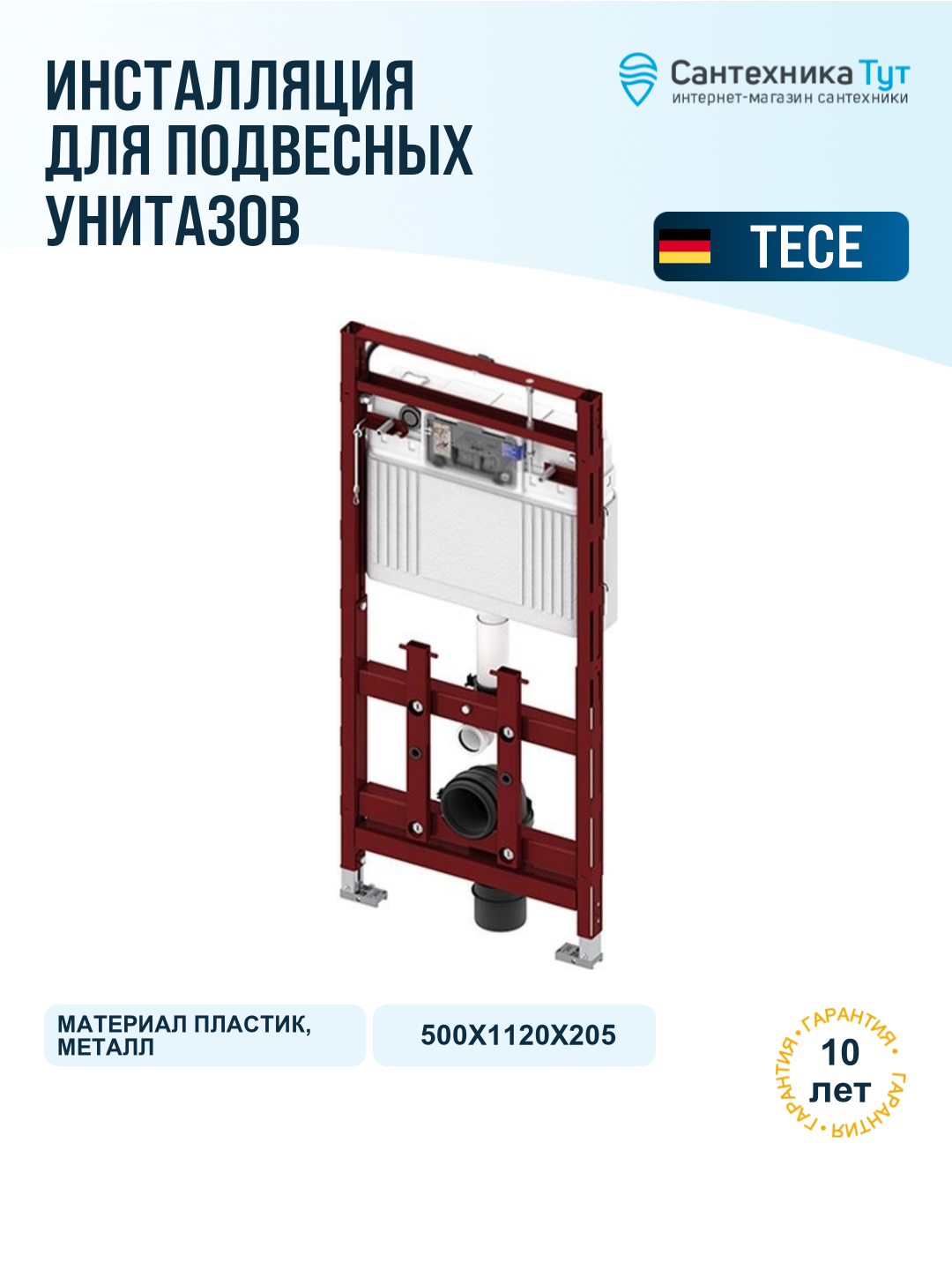 Инсталляция для унитаза Tece Lux 9600200 с бачком, без кнопки смыва