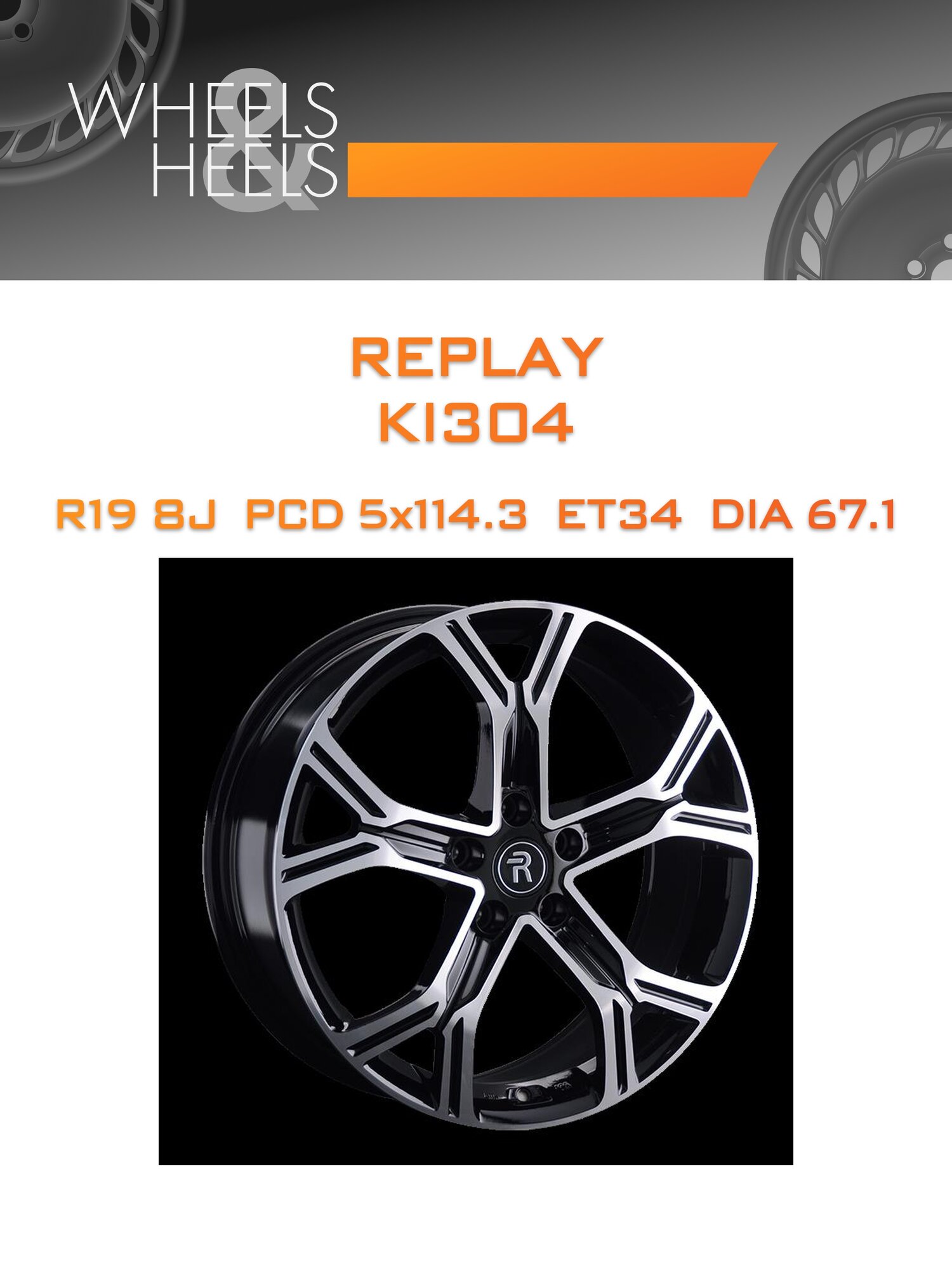 Диск автомобильный литой REPLAY KI304 19x8 5x114.3 et34 dia67.1 Чёрный глянцевый с полированной лицевой частью