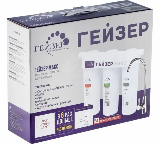 Трехступенчатый фильтр Гейзер Макс