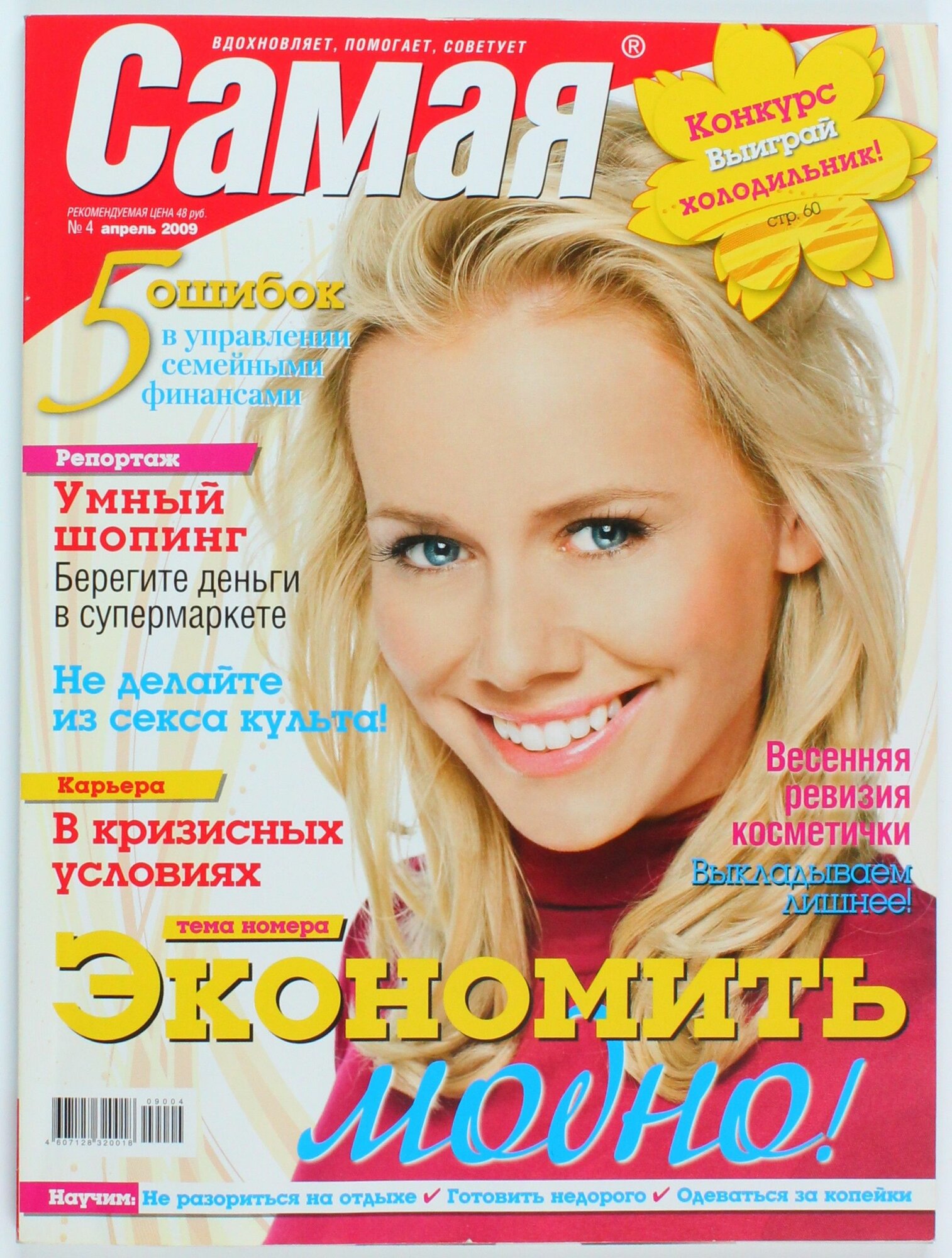 Букинистический журнал Самая, выпуск 4/2009
