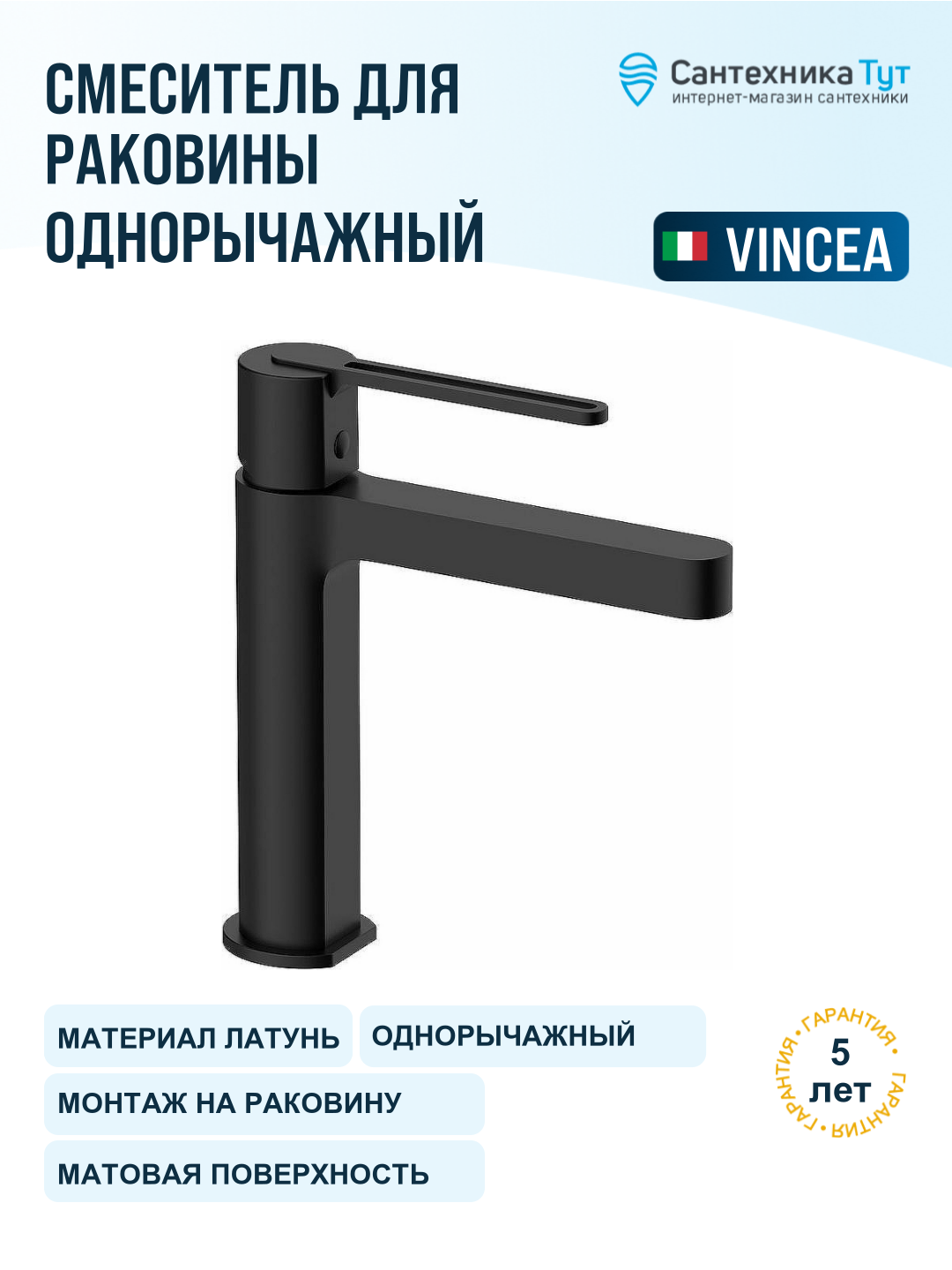 Смеситель для раковины Vincea Rondo VBF-1R1MB черный матовый, рычажное управление, латунь