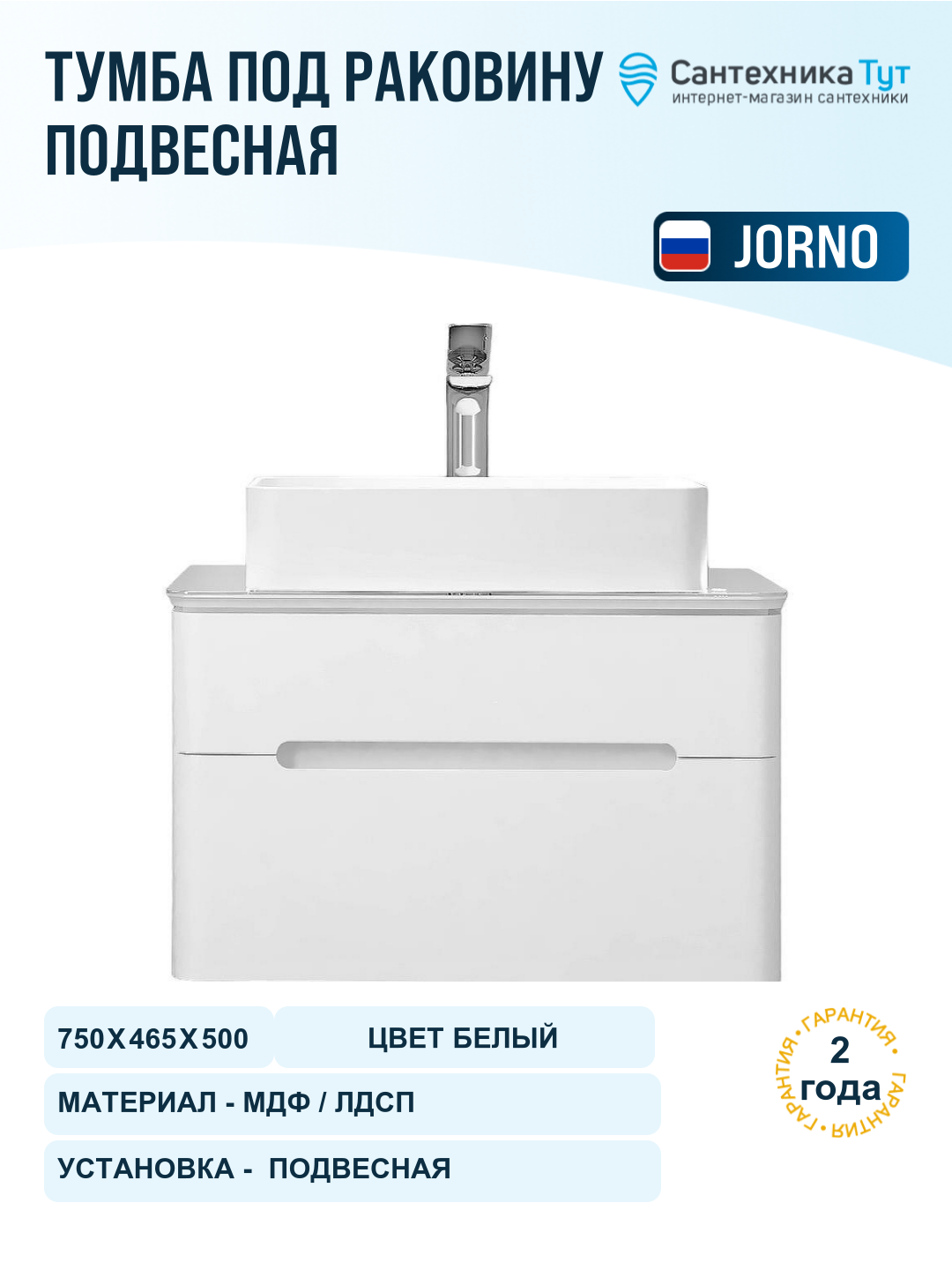 Тумба под раковину Jorno Bosko 75 Bos.01.75 P W подвесная Белая