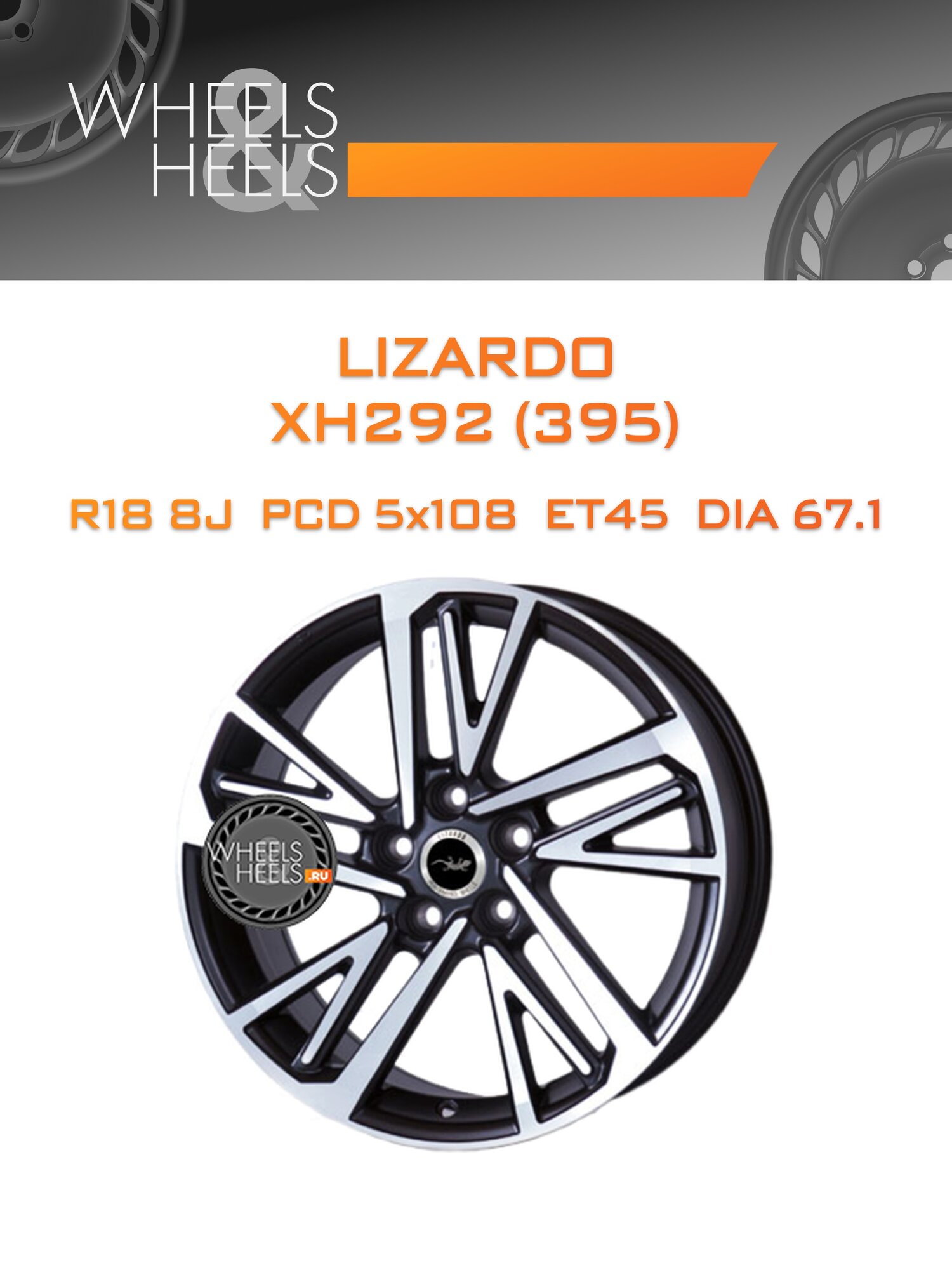 Диск автомобильный литой Lizardo XH292 (395) 18x8 5x108 et45 dia67.1 CBMF