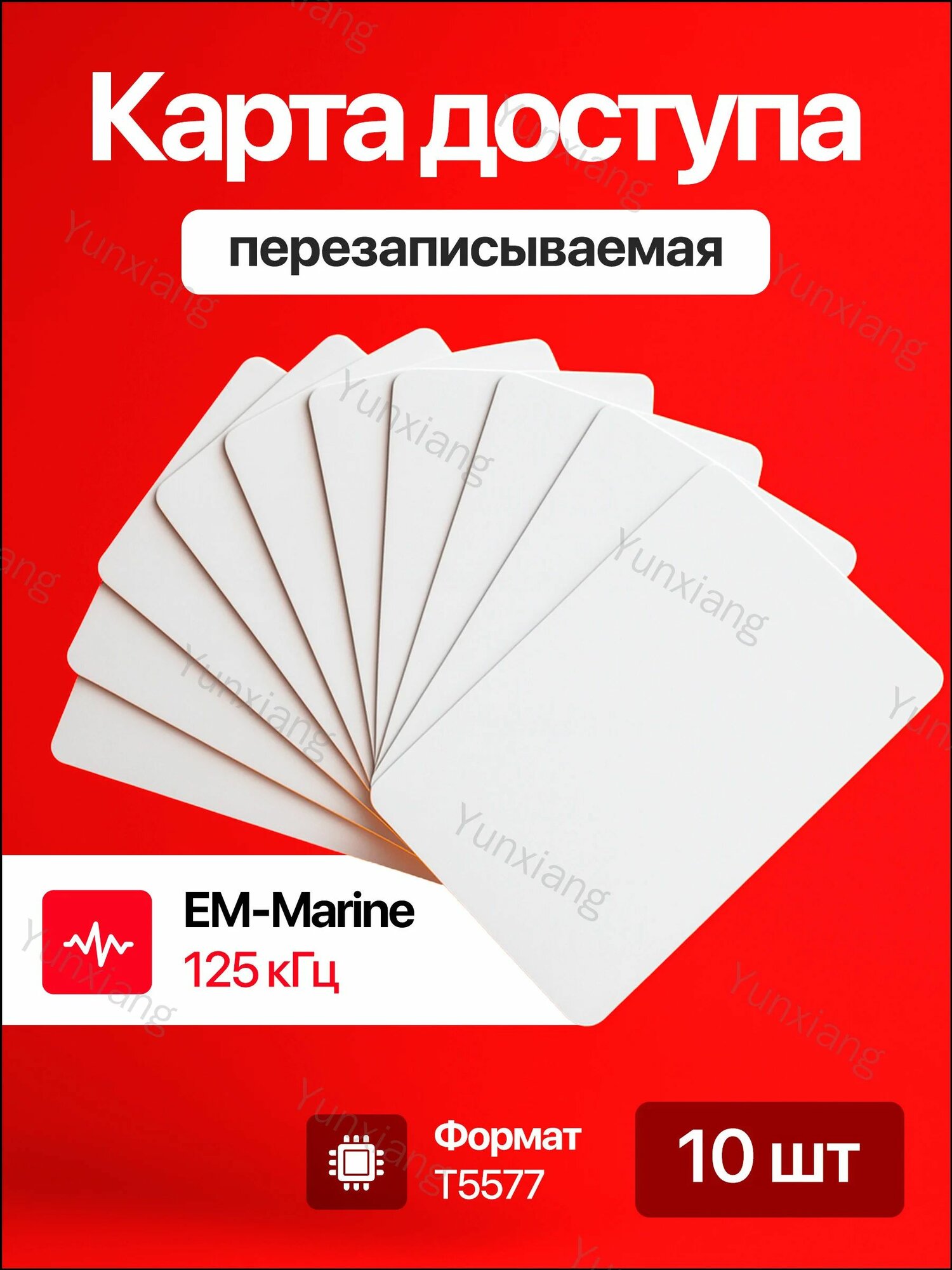 Пластиковая бесконтактная ключ-карта T5577 ISO CARD частота 125 кГц, перезаписываемая (10 штук)
