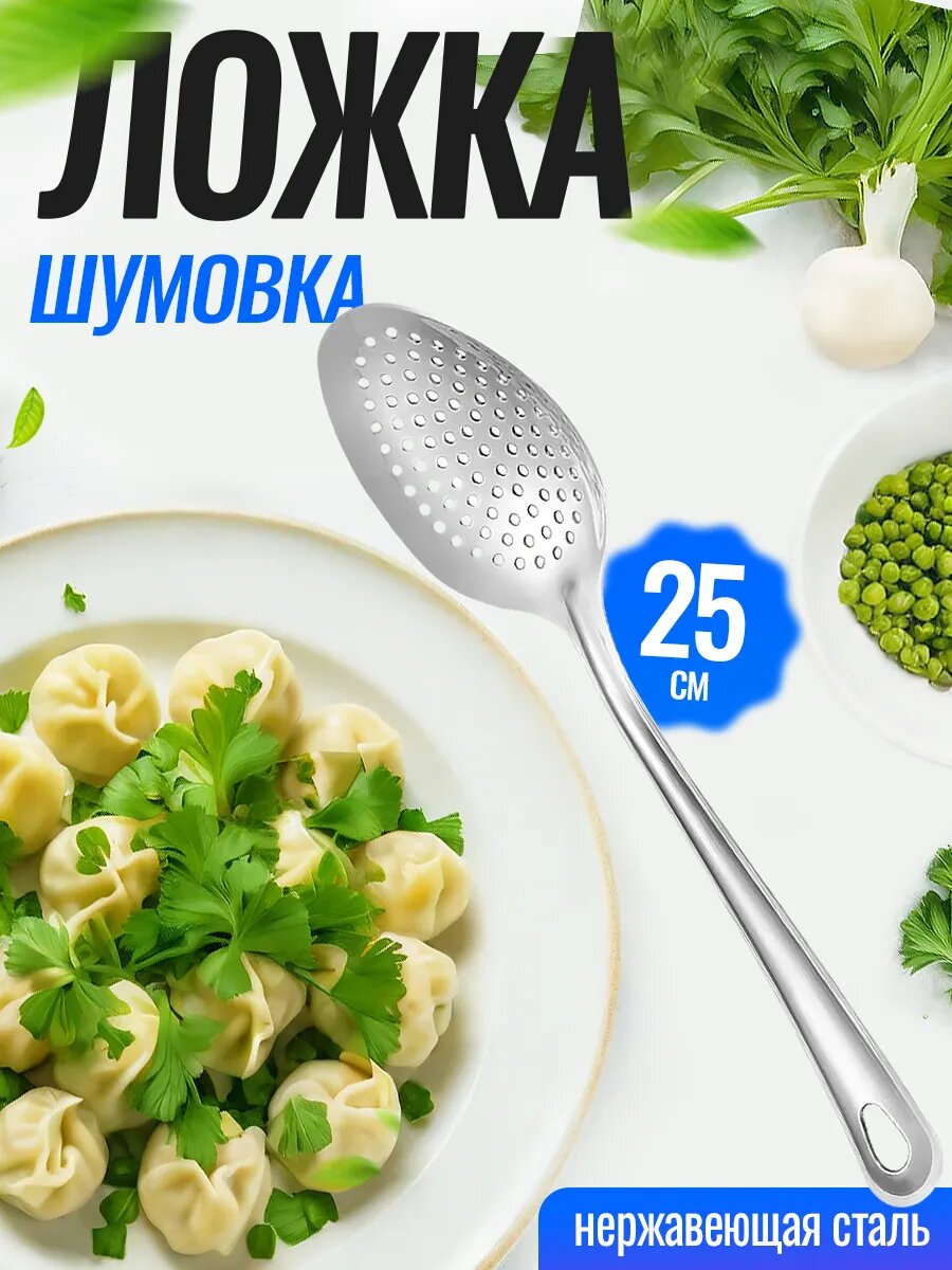 Ложка-шумовка "Привет, моя дорогая", нержавеющая сталь, 25см