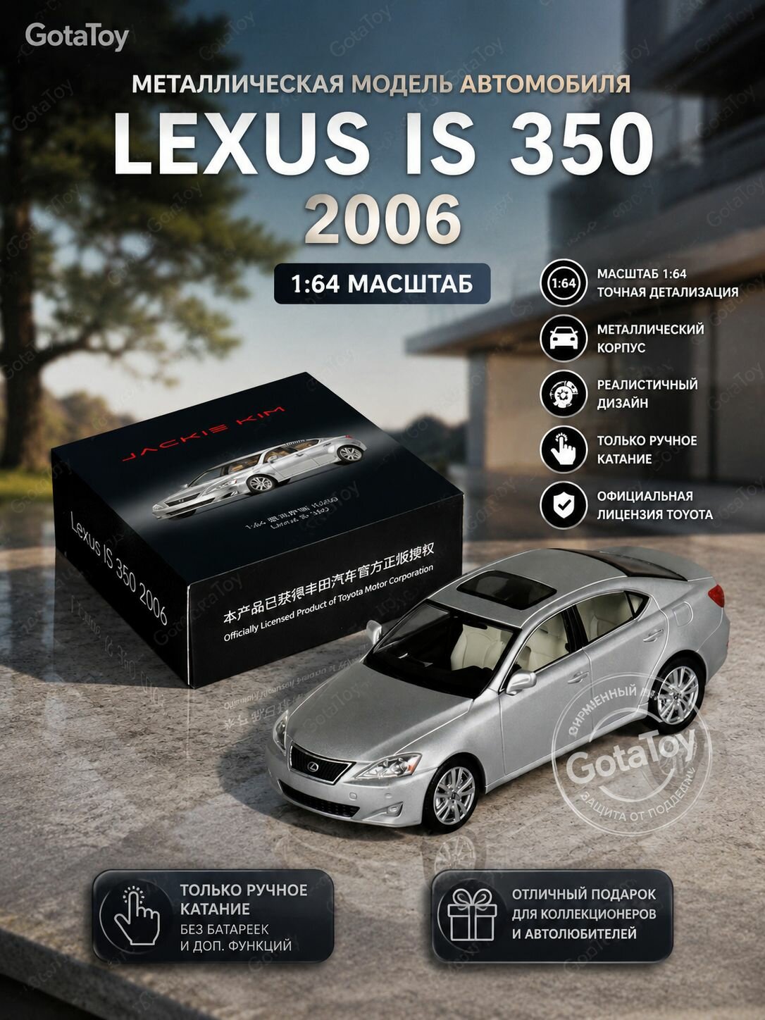 Модель автомобиля IS 350 2006 1:64, металлическая коллекционная машинка, игрушка, подарок мальчику