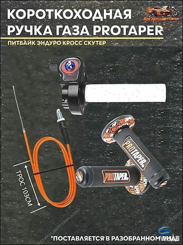 Короткоходная ручка газа с роликом для питбайка эндуро и мотоцикла