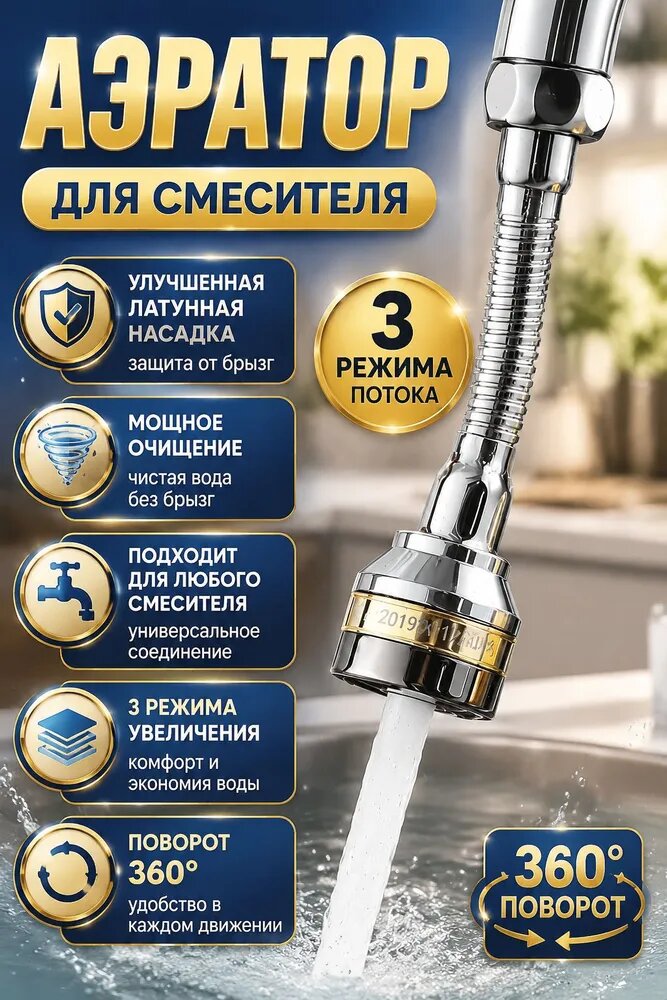 Аэратор для смесителя удлиненный, Насадка на кран для кухни, Аэратор водосберегающий на кухню