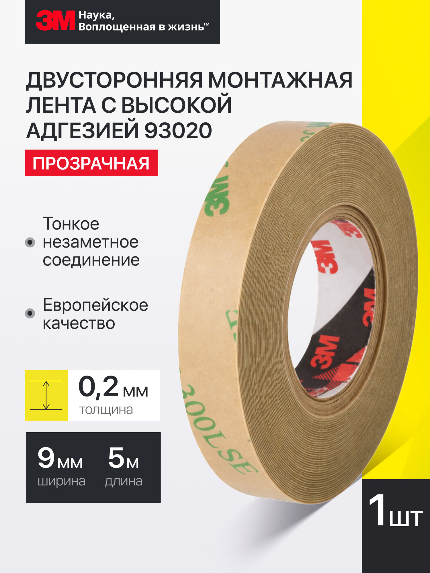 Клейкая двусторонняя лента универсальная 3М, с высокой адгезией, тонкая, прозрачная 9 мм х 5 м