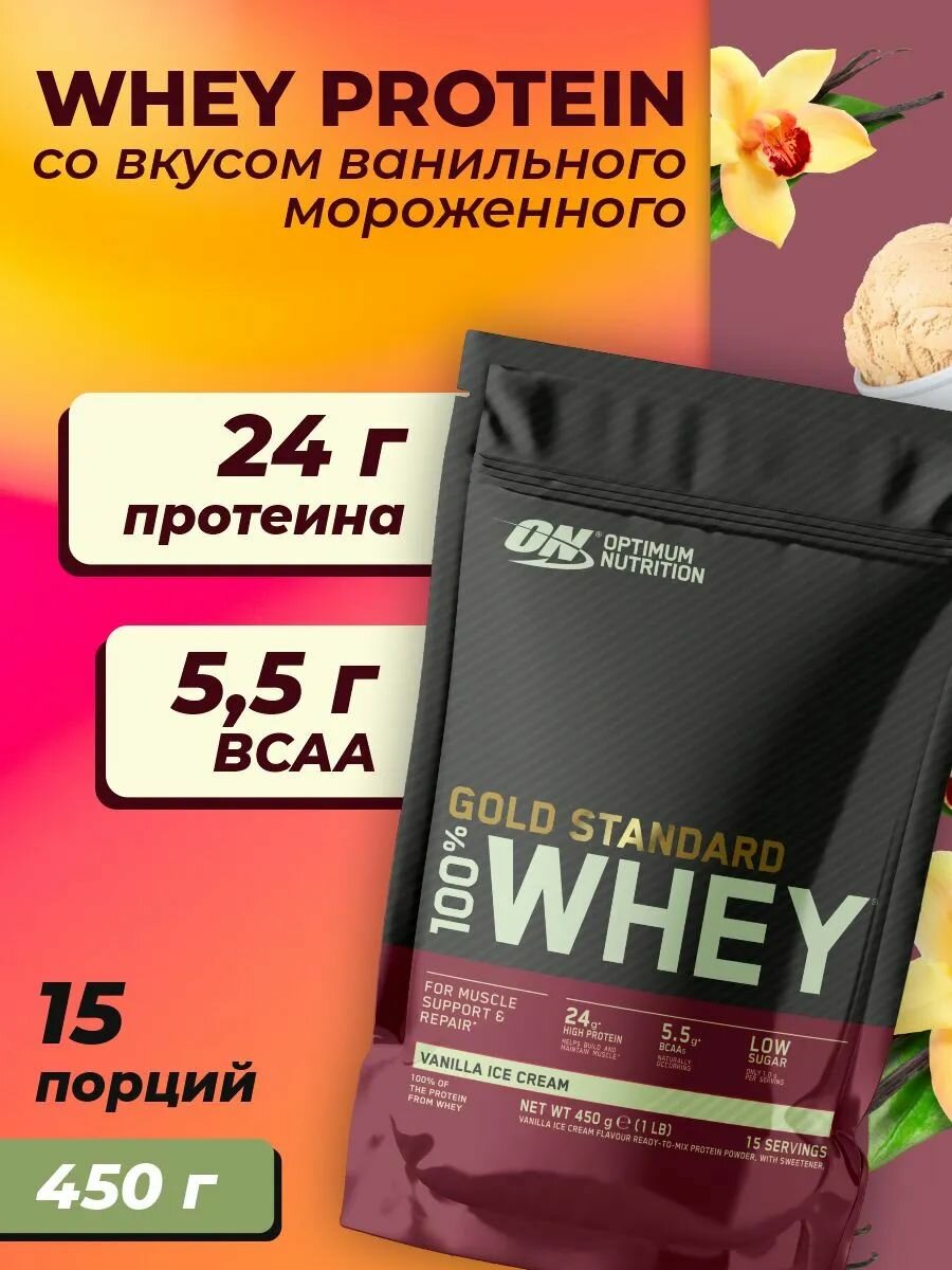 Сывороточный протеин Optimum Nutrition 100% Whey Protein Professional Ваниль