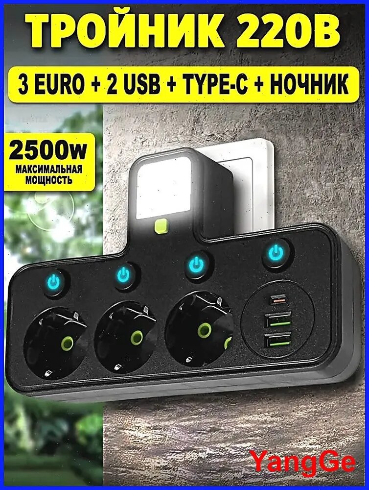 Розетка с 6 выходами USB и тип C черная с подсветкой IP54