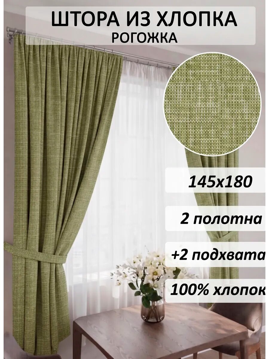 Штора из рогожки на кухню, для спальни, гостиной 145х180 2шт