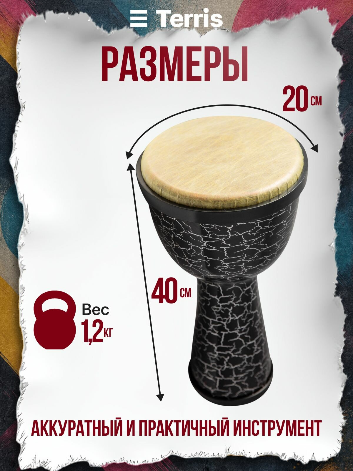 Джембе, TERRIS DPC-08 CRACK — фото 1