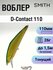 Воблер Smith D-Contact 110, 43