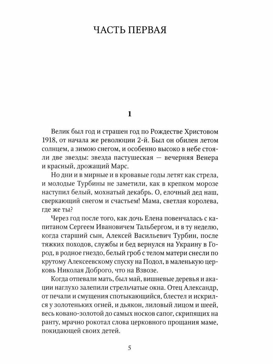 Белая гвардия — фото 1