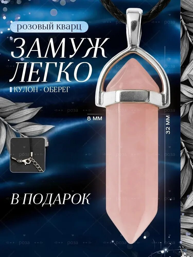 Оберег талисман на шею с натуральным камнем сувенир подарок