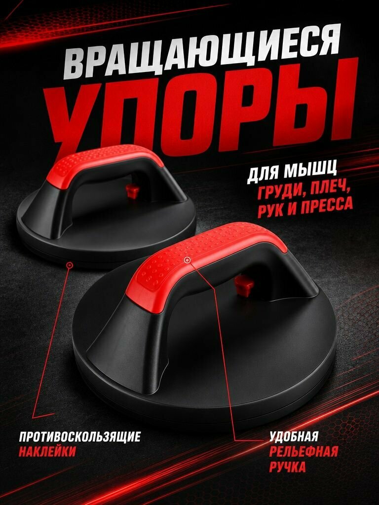 Упоры для отжиманий