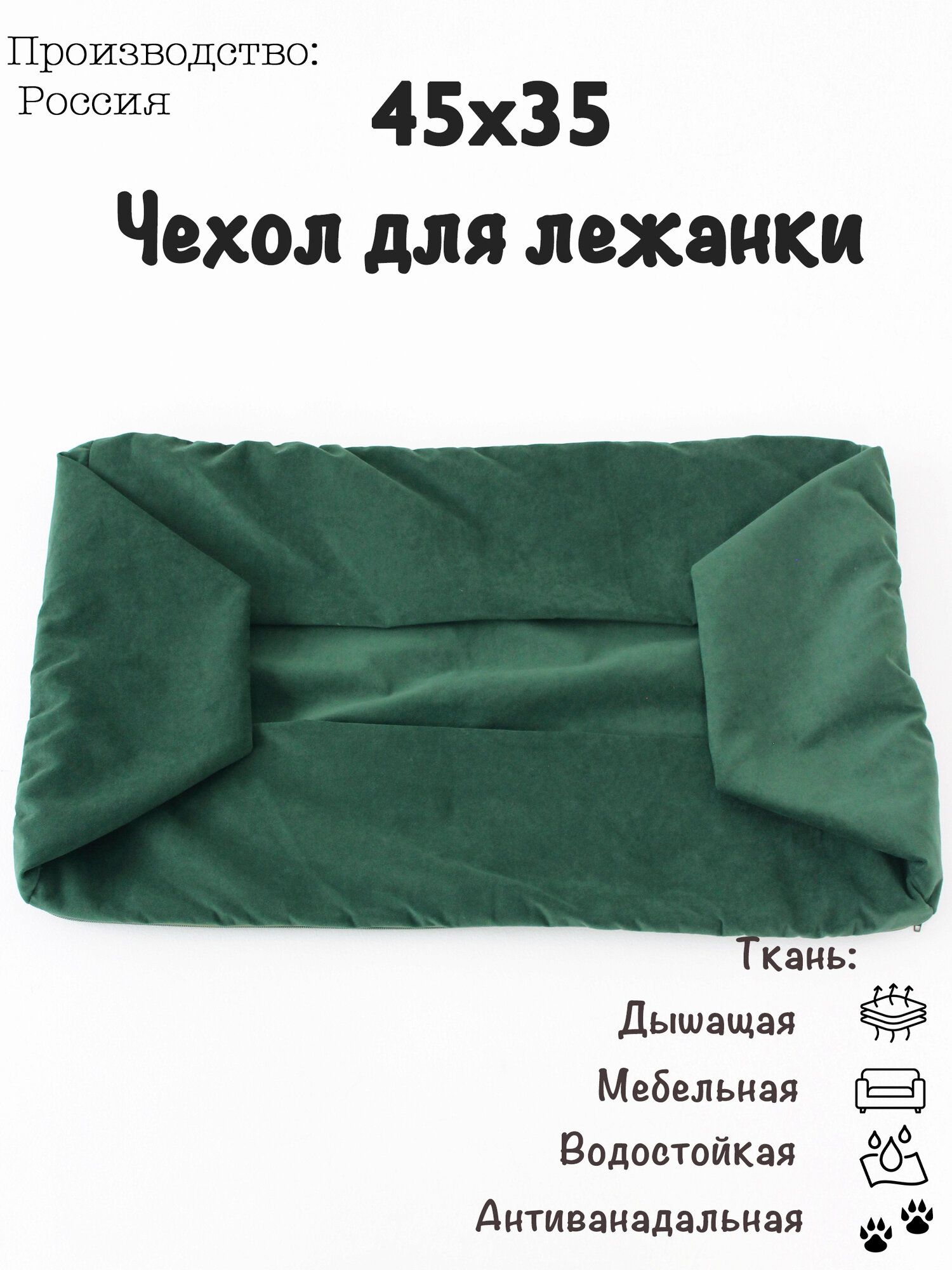 Чехол для лежанки 45x35см антивандальная ткань цвет темно-зеленый