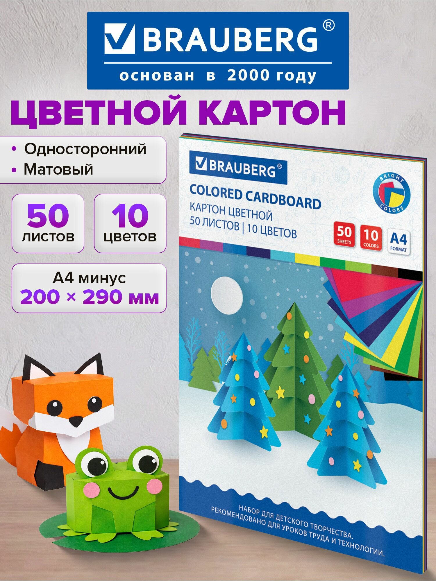 Картон цветной формата А4 для творчества немелованный, 50 листов 10 цветов, склейка, Brauberg, 200х290 мм для поделок для рисования для аппликаций детское творчество